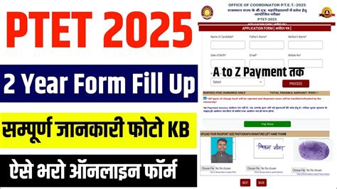 Ptet 2 Year 2025 Online Form Kese Bhare Ptet Form Fill Up Online