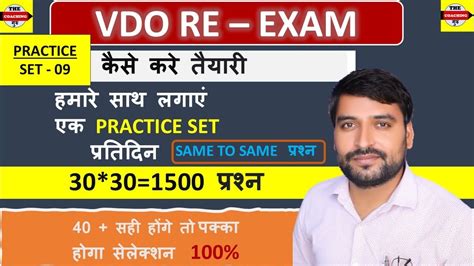 Vdo Re Exam Practice Set 09 Part 02 By Rajeev Sir Youtube