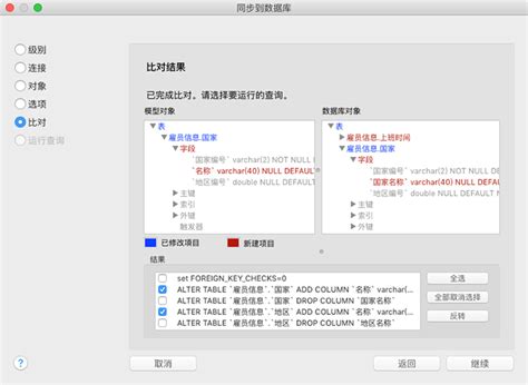 Navicat For Mysql Mac 版数据库设计器教程 Navicat中文网站