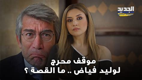 فضيحة جديدة لوزير الطاقة وليد فياض و صور له على مواقع التواصل تثير جدلا كبيرا Youtube