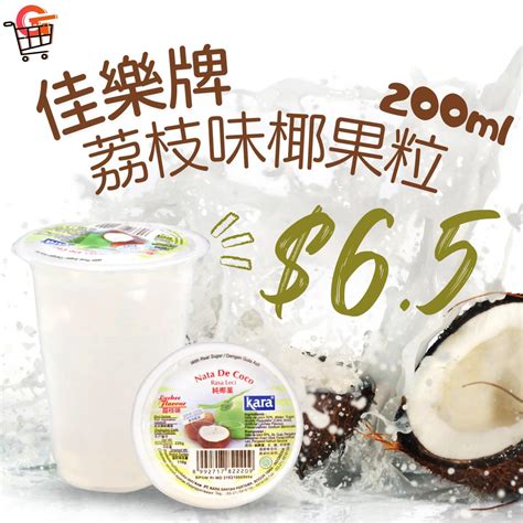 In Mart 佳樂牌茘枝椰果粒