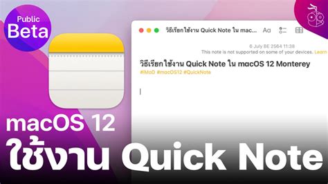 วธใชงาน Quick Note ใน macOS Monterey เพอการสรางโนตอยางรวดเรว
