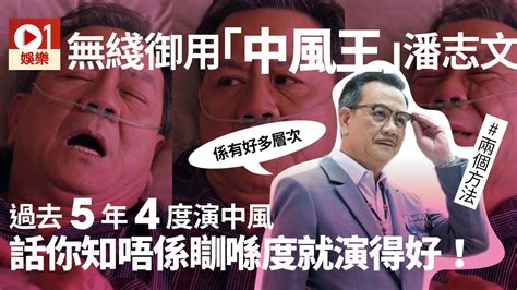 潘志文｜香港01