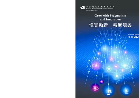 合生创展集团二零二二年年报