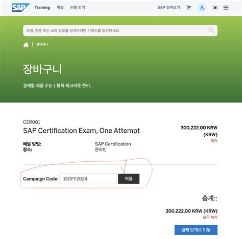Abap 써티 Sap Certification Exam 응시권 구매 응시료 할인 팁
