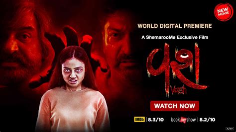 Watch Movie Vash Only On Watcho