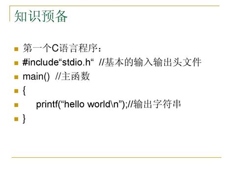 认识c语言编程word文档在线阅读与下载无忧文档 认识c语言编程word文档在线阅读与下载无忧文档