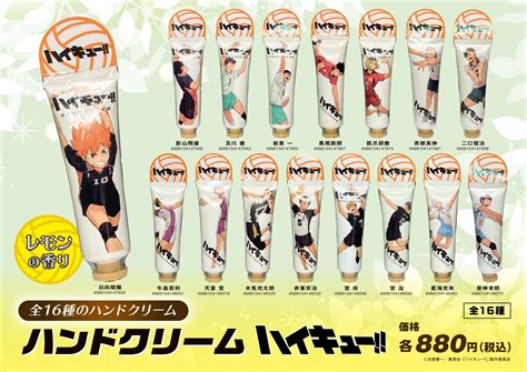 『ハイキュー』マスコットバスボール＆ハンドクリームが登場！普段使いに最適なアイテムが販売 女性向けアニメ情報サイトにじめん