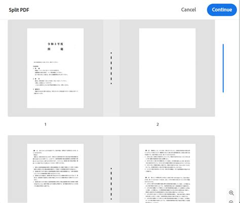 インストール不要！pdfを分割する方法を紹介