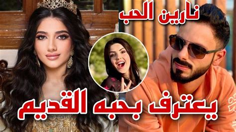 نور و عصام في موقف صعب وهو يعترف بحبه ل نارين بيوتي من جديد💔 Youtube