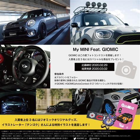 フォトコンテスト「my Mini Feat Giomic」開催中 Giomic（ジオミック）