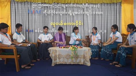 မသန့်သဒ္ဓါဦး လူငယ်စကားဝိုင်းတွင် ဆွေးနွေးခြင်း Youtube