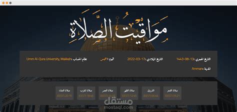 مواقيت الصلاة تطبيق react js لعرض مواعيد الصلوات مستقل