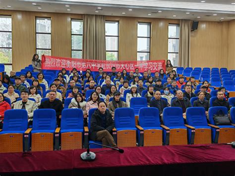 一路欢歌满载收获 学习培训赋能成长 新闻动态 衡阳市第六中学