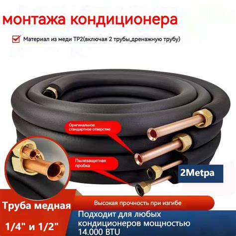 Монтажный комплект для кондиционера, 1/4" и 1/2" - 2 метра - купить с ...