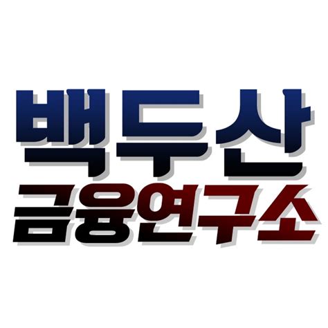 백두산 Youtube