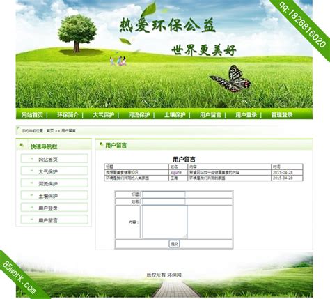 环保主题php Mysql动态网页作业成品学生网页设计制作作业网页制作作业成品网页设计作业计算机毕业设计php作业asp作业网页