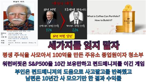 개인 투자자가 주식시장에서 성공할 수 있는 같은 맥락의 세가지 방법 절대 잊지 말자 Youtube