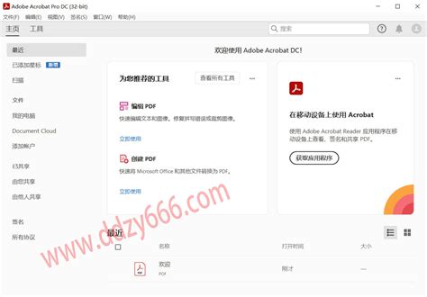Acrobat Pro Dc2021 Acrobat 大德资源