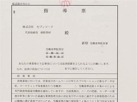 労基が会社にやってきた！是正勧告書に対する改善報告書の書き方 社畜る