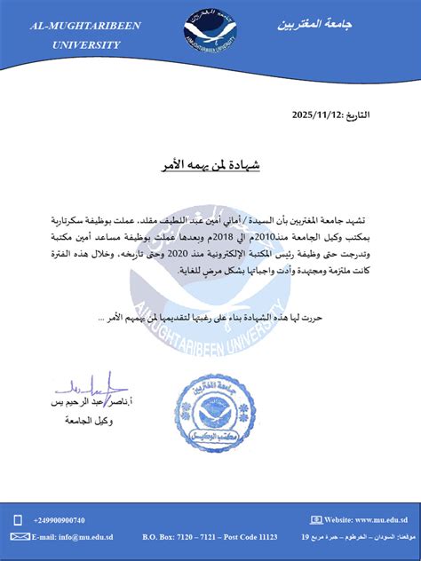 شهادة خبرة اماني Pdf