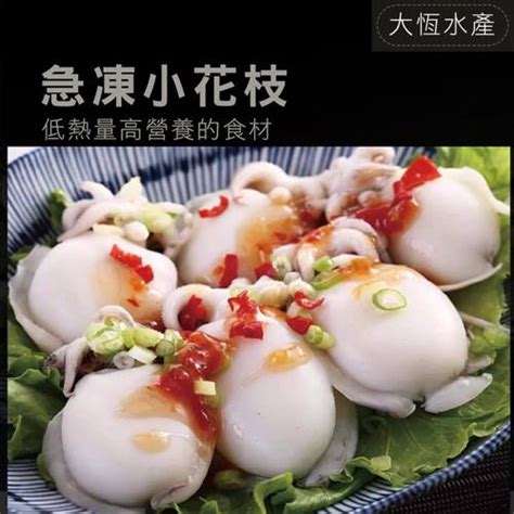 大恆水產 急凍小花枝 350g 包 2包組章魚小卷花枝etmall東森購物網