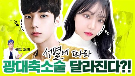 광대축소하면 무조건 남자가 더 효과본다 이것이 성별에 따른 광대축소술의 차이일까 광대축소 성형정보 Youtube