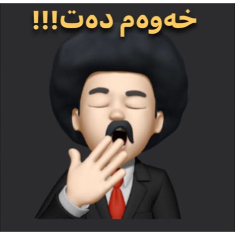 Sticker Maker Kurdish کۆردی