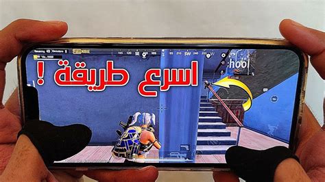 اسرع طريقة لعب للسيطرة بالمواجهات 😳 ركز علي الأسلوب Youtube