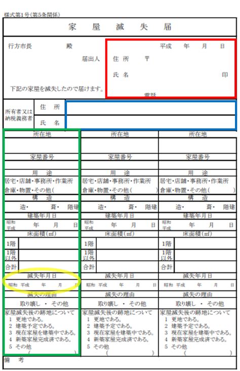 建築物撤去届出 建築物除却届 記入例 Yfkkc
