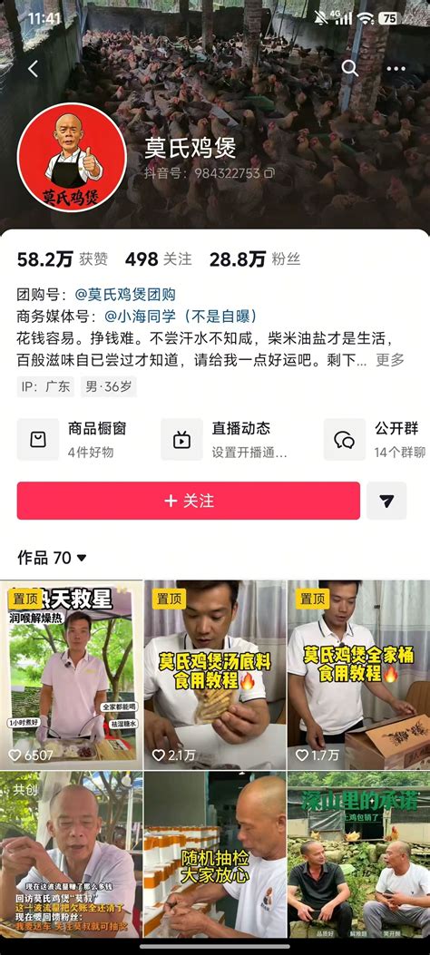 莫氏鸡煲近30日吸粉14万 Donews快讯