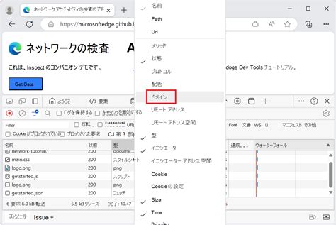 ネットワーク アクティビティの検査 Microsoft Edge Developer Documentation Microsoft Learn