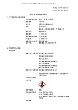 製品安全データシート
