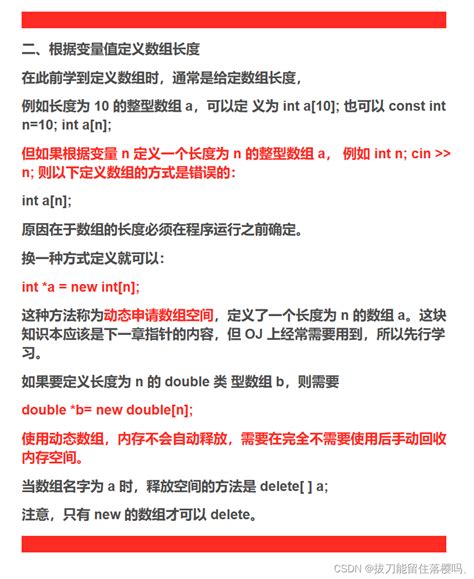 23 24c(42)——一维数组应用new自定义动态数组c 动态长度的一维数组 Csdn博客 23 24c(42)——一维数组应用new自定义动态数组c 动态长度的一维数组 Csdn博客