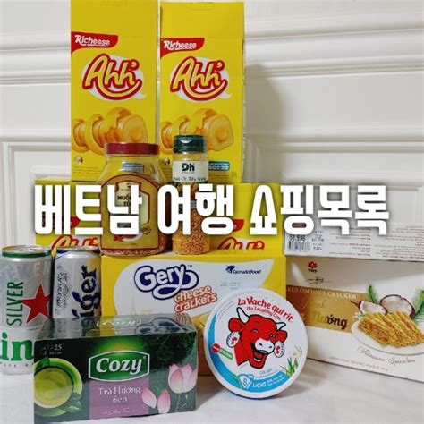 베트남여행 쇼핑목록 야시장 And 마트 And약국 쇼핑 추천제품 네이버 블로그