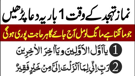 Tahajjud Ki Dua 3 Subah Ki Dua Istaghfar Thanks Allah Early Morning