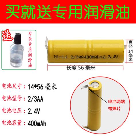 电动剃须刀理发剪23aa24v14mm56mm毫米400mah毫安镍铬充电电池虎窝淘