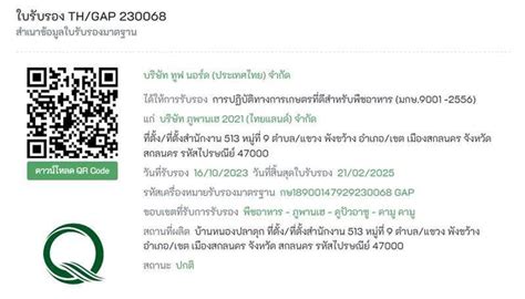 Krit Jug มาแล้วครับ หนังสือรับรองมาตรฐาน Q Gap Facebook
