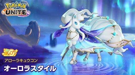 Ninetales De Alola Aurora Llega A Pokémon Unite Mediante Un Evento