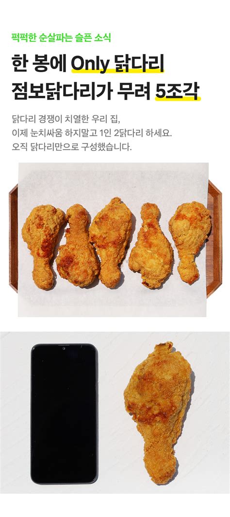 ★무료배송★ 육즙팡팡 킹닭다리 1팩5조각 650g 6 치킨순살순살치킨홈치킨닭후라이드바삭통통 최저가 사업자 식자재 식봄