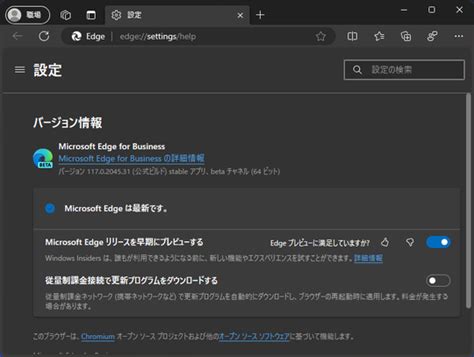 「microsoft Edge 117」が正式版に ～最近削除されたお気に入りの復元に対応 窓の杜
