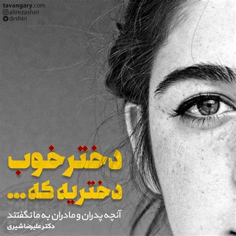 دختر خوب، دختریه که مدیا توانگری