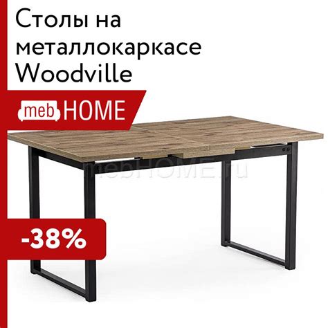 Столы на металлокаркасе Woodville — купить недорого в mebHOME. Скидки ...