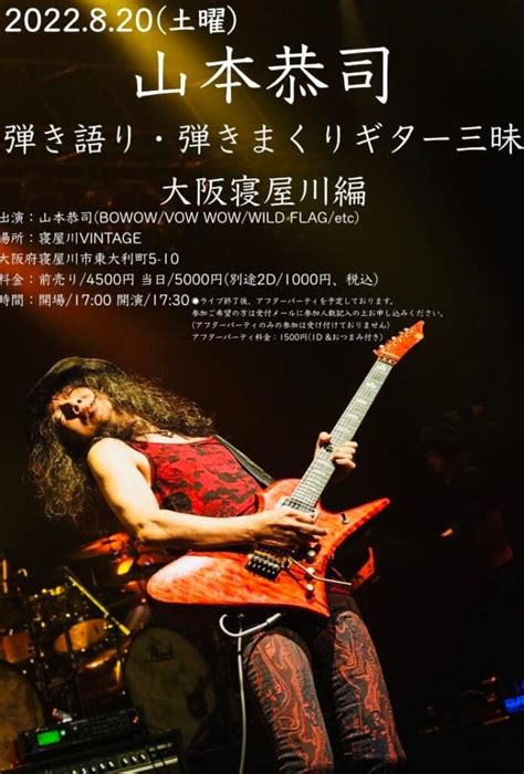 山本恭司さんがご来店下さいました！そしてまさかの！！！ Satsuma3042 Blog