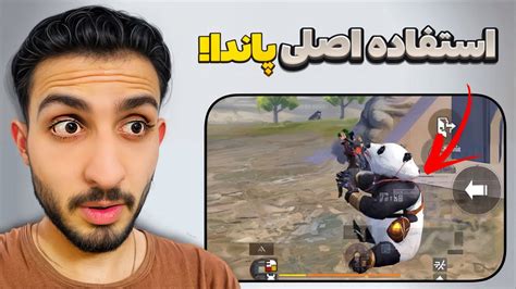 کاش بیشتر از پاندا استفاده میکردم تا منفی نخورم؟😧⚡️ Youtube