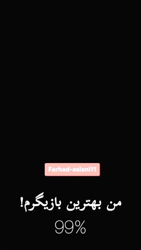 ‎فرهاد اصلانی سلطان💙 ‎ ‎یعنی تو اینقدر گنده شدی؟؟؟؟ فرهاداصلانی فرهاداصلانی سینمایایران