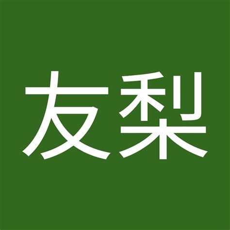 安井友梨 Youtube