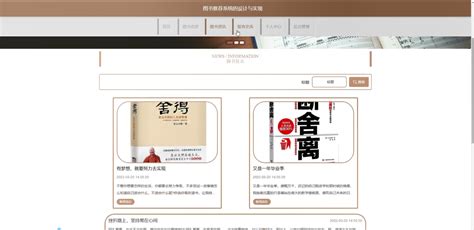 附源码 JSP ssm计算机毕业设计图书推荐系统的设计与实现mklw6源码数据库LW部署 CSDN博客
