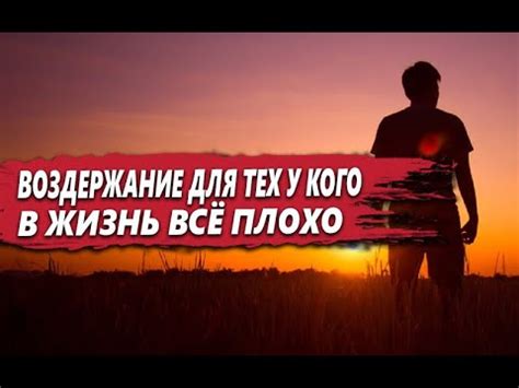 ВОЗДЕРЖАНИЕ от ОНАНИЗМА - это ЛУЧШАЯ ПРАКТИКА, когда в ТВОЕЙ ЖИЗНИ всё ...