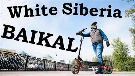 White Siberia BAIKAL обзор и отзыв от реального владельца ...